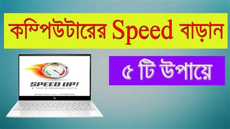 How To Speed Up Your Pc Laptop Run Faster Just 5 Step Bangla Tutorial