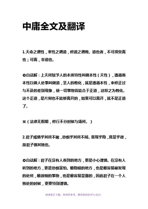中庸选读 天命之谓性 文档之家