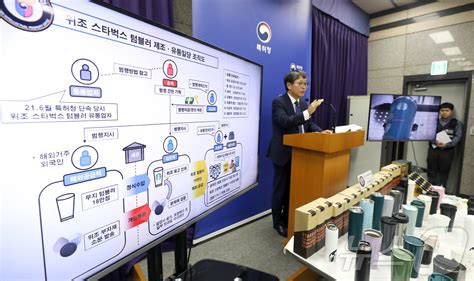 특허청 텀블러 위조상품 제조·유통 조직 검거 뉴스1