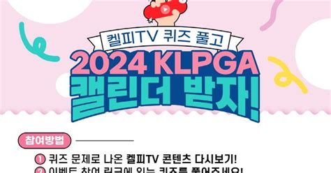 여자골프 홍보모델 화보 담긴 2024 Klpga 캘린더 이벤트 진행중