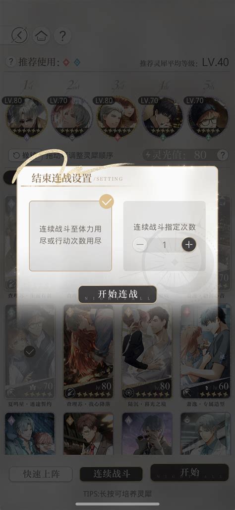 G 光与夜之恋 关卡 连续战斗 恋爱 竖版 华丽