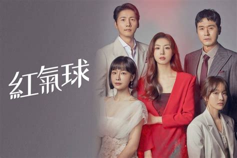 韓劇《紅氣球》1~20 集分集劇情與心得：你，就像飛上空中的氣球，令人遙不可及。 賽肥膩膩の娛樂生活誌