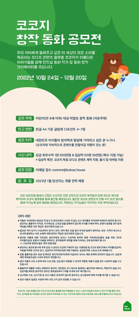 코코지 창작동화공모전 Wevity위비티 공모전