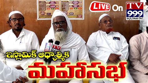 ఇసలమక ఆధయతమక మహసభ YouTube