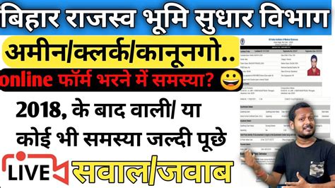 फॉर्म भरने में प्रॉब्लम है Bihar Lrc New Vacancy Apply Online Step By