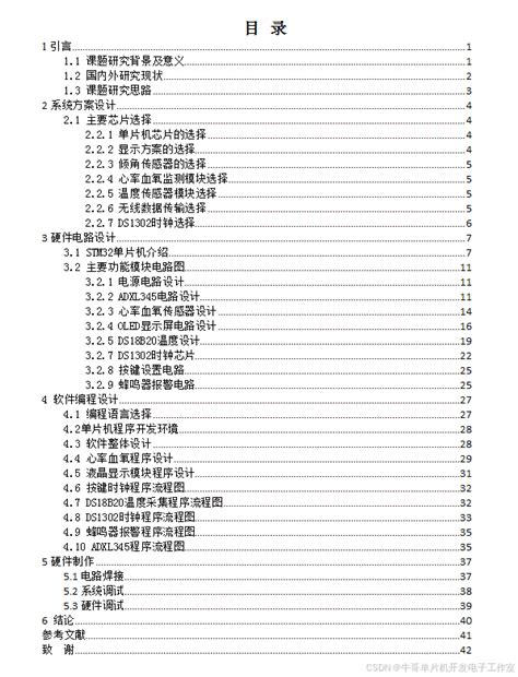 基于stm32单片机智能手环 跌倒 时钟 心率 体温 血氧 步数 声光报警 系统设计（实物 程序 原理图 其他资料） csdn博客