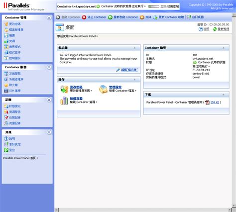 Cpanel Vps 虛擬專屬主機 Power Panel 控制台 Ismile Hosting 網站代管服務