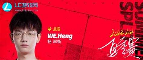 We战队成员名单最新 Lplwe战队成员名单公布 Lc游戏网