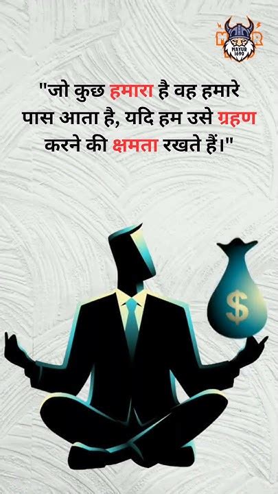 Daily 👉 Motivation Quotes Hindi And English 🤨ytshorts Shorts