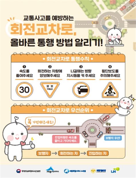 회전교차로 교통안전과 교통흐름 둘 다 잡았다 세종방송