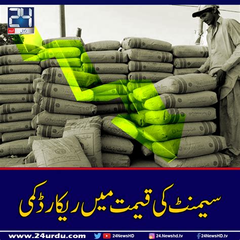 سیمنٹ کی قیمت میں ریکارڈ کمی