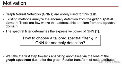 GNN报告香港科技大学李佳图异常检测再思考我们究竟需要怎样的图神经网络 rethinking graph neural