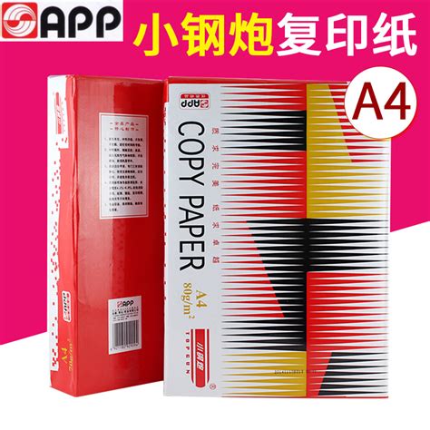APP红色小钢炮红钢炮A4打印纸70g复印纸80g办公用纸批发 阿里巴巴