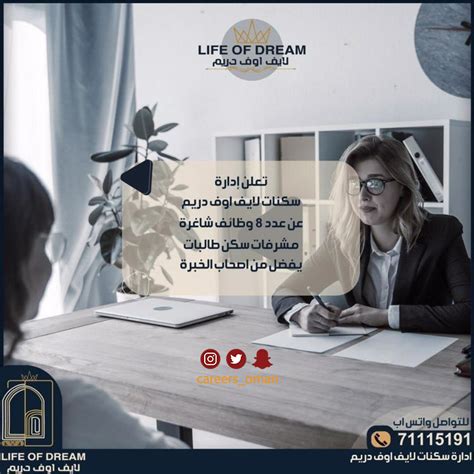 السبت 25 9 2021 سكنات لايف اوف دريم 8 وظائف شاغرة مشرفات سكن