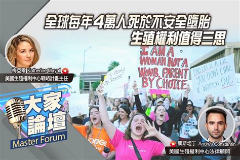 大家論壇權利視角全球每年4萬人死於不安全墮胎 生殖權利值得三思 上報 大師講堂
