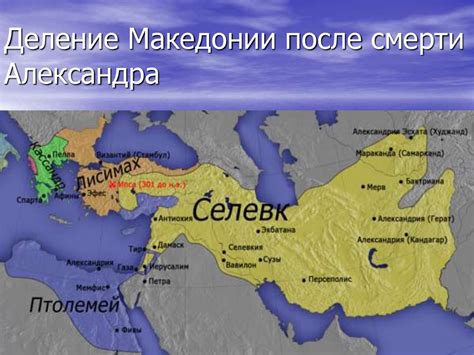 Александр (Великий) Македонский - презентация онлайн