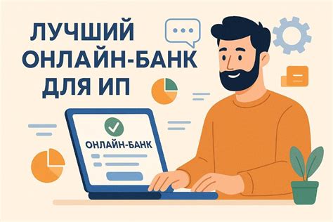 Лучшие банки для ИП 2025: Рейтинг топ-10 онлайн-банков для ...