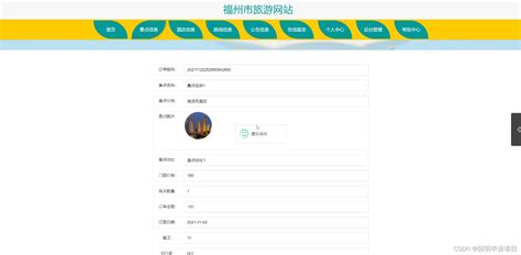 福州市旅游网站 jsp java springmvc mysql mybatis csdn博客