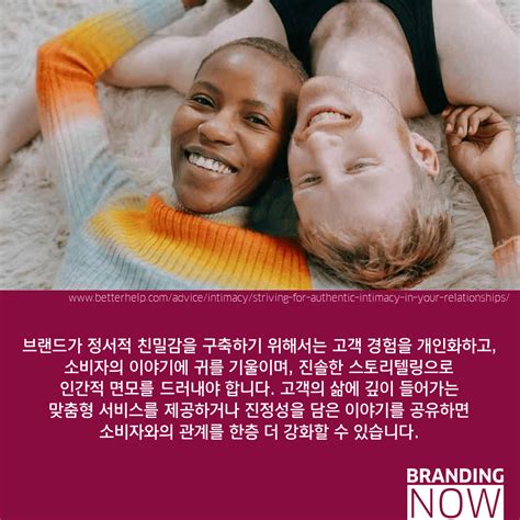 기업과 소비자가 함께 성장하는 정서적 친밀감 브랜드 전략 스톤브랜드컨설팅