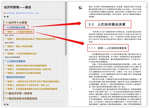 【思源笔记技巧】使用思源阅读整理 Pdf 电子书 哔哩哔哩