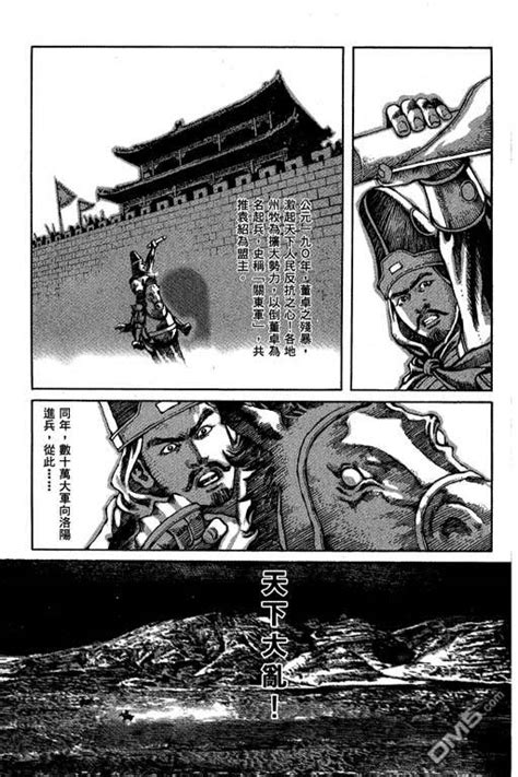 火鳳燎原第1卷 第76頁劇情 奴奴漫畫