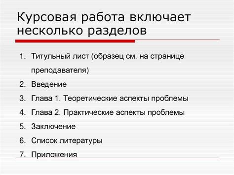 Курсовая работа сущность особенности требования презентация онлайн