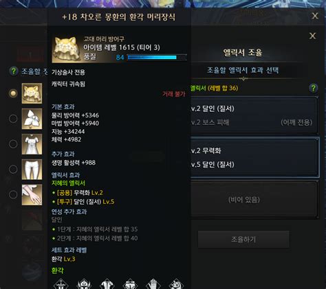 엘릭서 처음 깍아보는데 효과 활성화가 왜 안될까요 로스트아크 에펨코리아