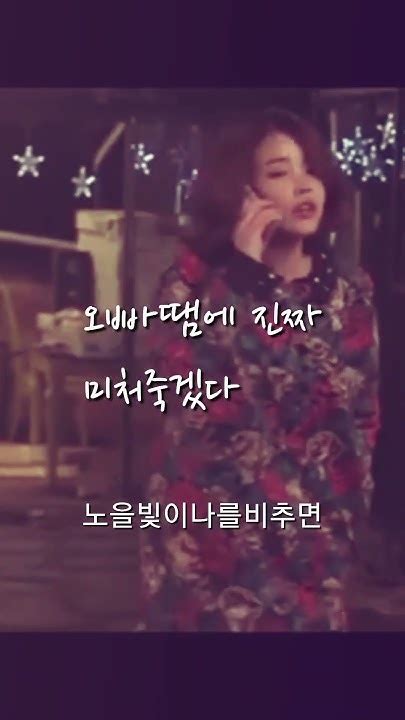 아이유 술취한연기 술잔에별이떨어진다 너의의미 Youtube