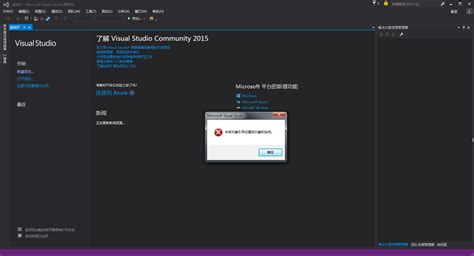Vs2015 新建项目提示 未将对象引用设置到对象的实例 解决方法vs2015未将对象引用设置到对象的实例 Csdn博客