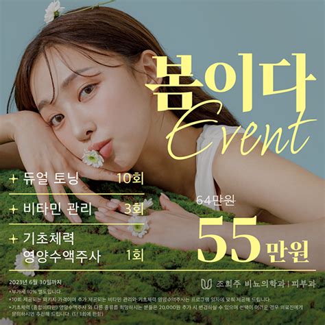 2023 봄이다 이벤트 듀얼토닝 10회 비타민 관리 3회 기초체력 영양수액주사 1회 패키지 할인 2023년 6월 30