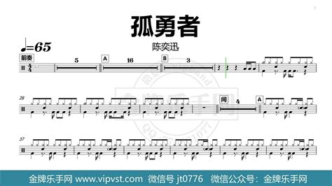【金牌乐手网】dt0477陈奕迅 孤勇者 鼓谱 动态鼓谱 无鼓伴奏 Youtube