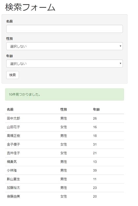 DBの検索結果画面作成に日本語入力を使う方法他
