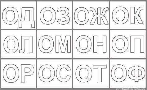 Слоги картинки раскраски