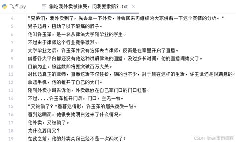 爬虫实战 （7）采集飞卢小说内容python爬取飞卢小说网 Csdn博客