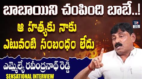 Big Twist In Ys Vivekananda Reddy Murder Case Ysrcp Mla P