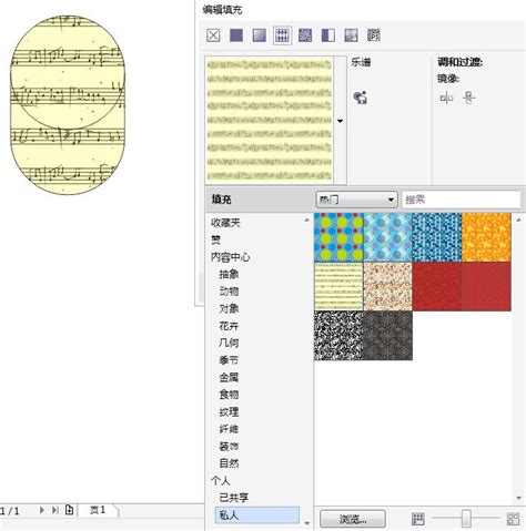详解coreldraw向量图样填充