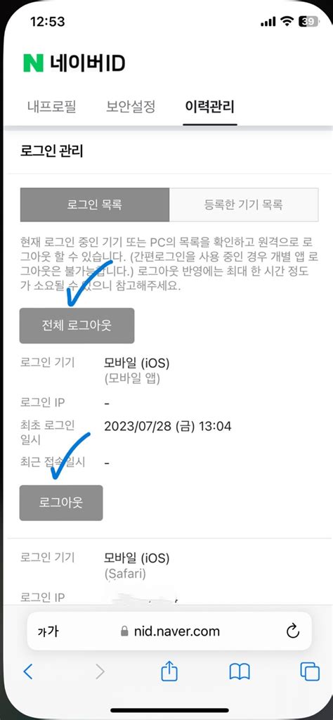 단 1분 네이버 자동로그인 해제하는 방법