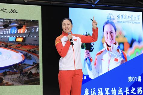 冬奥冠军张虹分享成长之路：坚持心中梦想 成就精彩人生国际奥委会冰雪文化教育