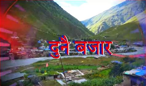 डोल्पा सदरमुकाम दुनै असुरक्षित शहरजोखिम न्युनिकरणमा करोडौँ खर्च तर