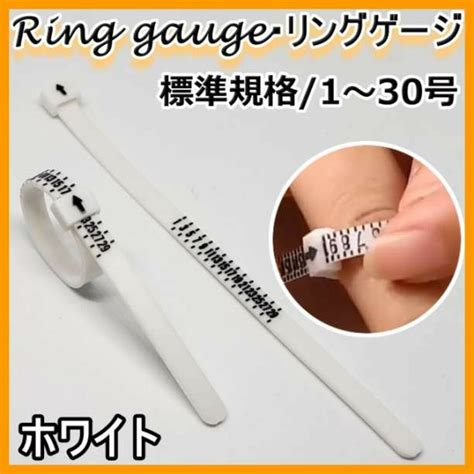 リングゲージ バンド 指輪 日本規格 1 30号 リングサイズ 計測 ホワイトの通販 By たにさんs Shop｜ラクマ