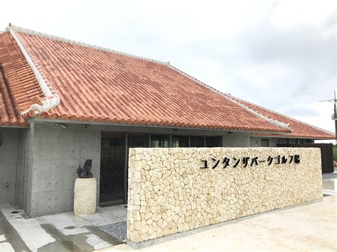 施設案内ユンタンザパークゴルフ