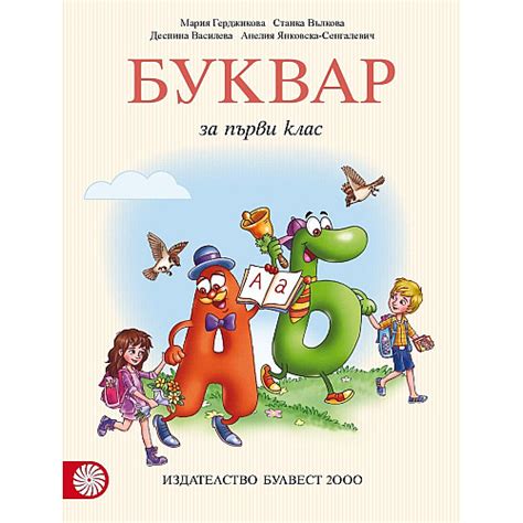 Учебници за първи клас
