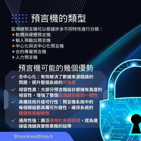 連接現實與區塊鏈的橋樑 可信任的預言機（oracle） 馬克解讀金融科技 Markreadfintech Dcard