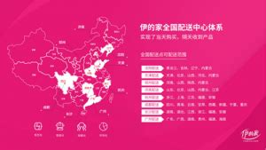 伊的家八大配送都有哪些 伊的家