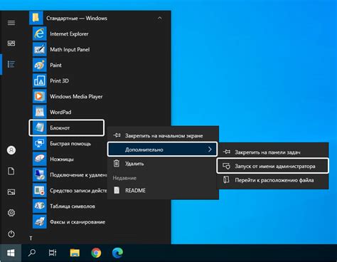 Как открыть файл Hosts в Windows 10 3