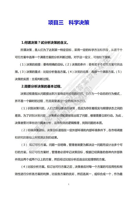 管理学基础（第2版）王栓军课后习题答案解析