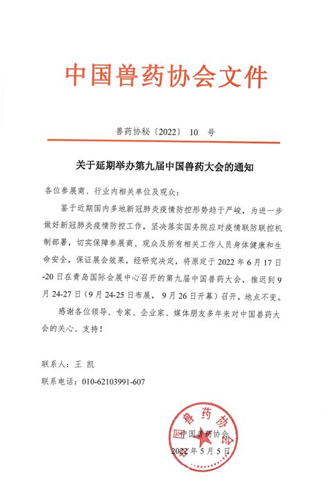 2022第九届中国兽药大会