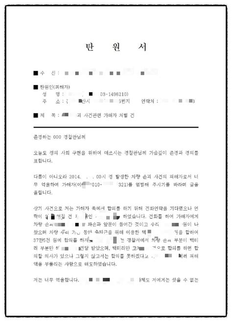 탄원서탄원서양식탄원서예시탄원서작성법 네이버 블로그