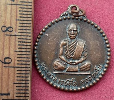 วัดใจเริ่ม 10 บาท กับ เหรียญกลมหลวงปู่ตื้อ อจลธมฺโม วัดป่าอรัญญวิเวก จ นครพนม ปี ๒๕๓๐ Ah34