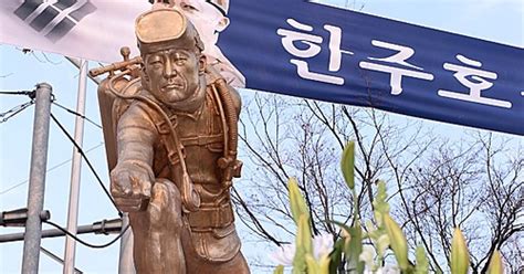 故 한주호 준위 동상 제막식